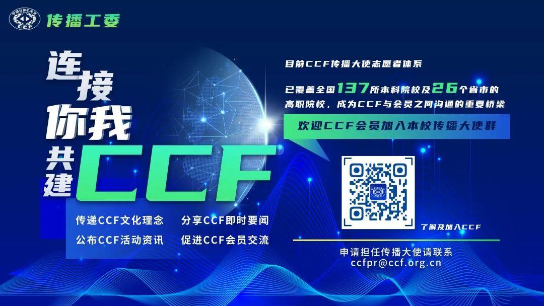 首批CCF年度优秀传播大使公布！如何扩大CCF影响力？听他们出谋划策 - 知乎