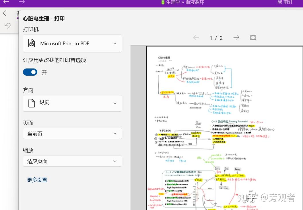 onenote for win10笔记PDF导出/onenote虚拟打印机 - 知乎