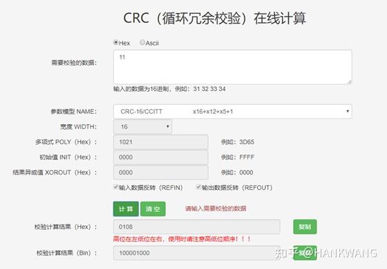 CRC校验相关的基础知识 - 知乎