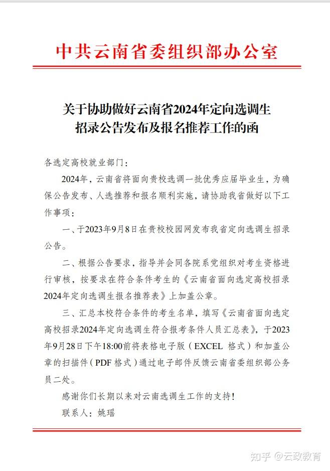 云南省面向南京航空航天大学招录2024年定向选调生公告 - 知乎