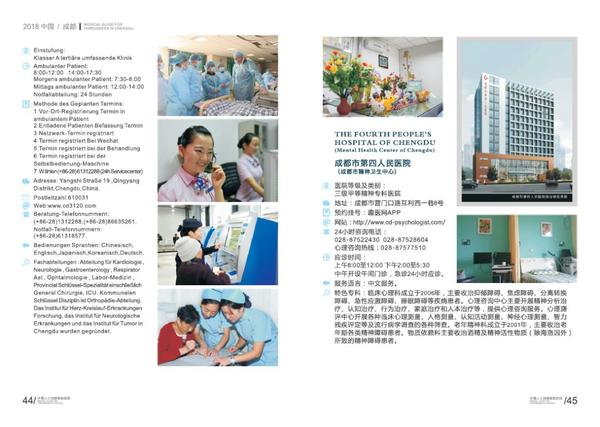 成都欢迎你！外籍人士最全面最实用的成都就医指南在这里 - 知乎