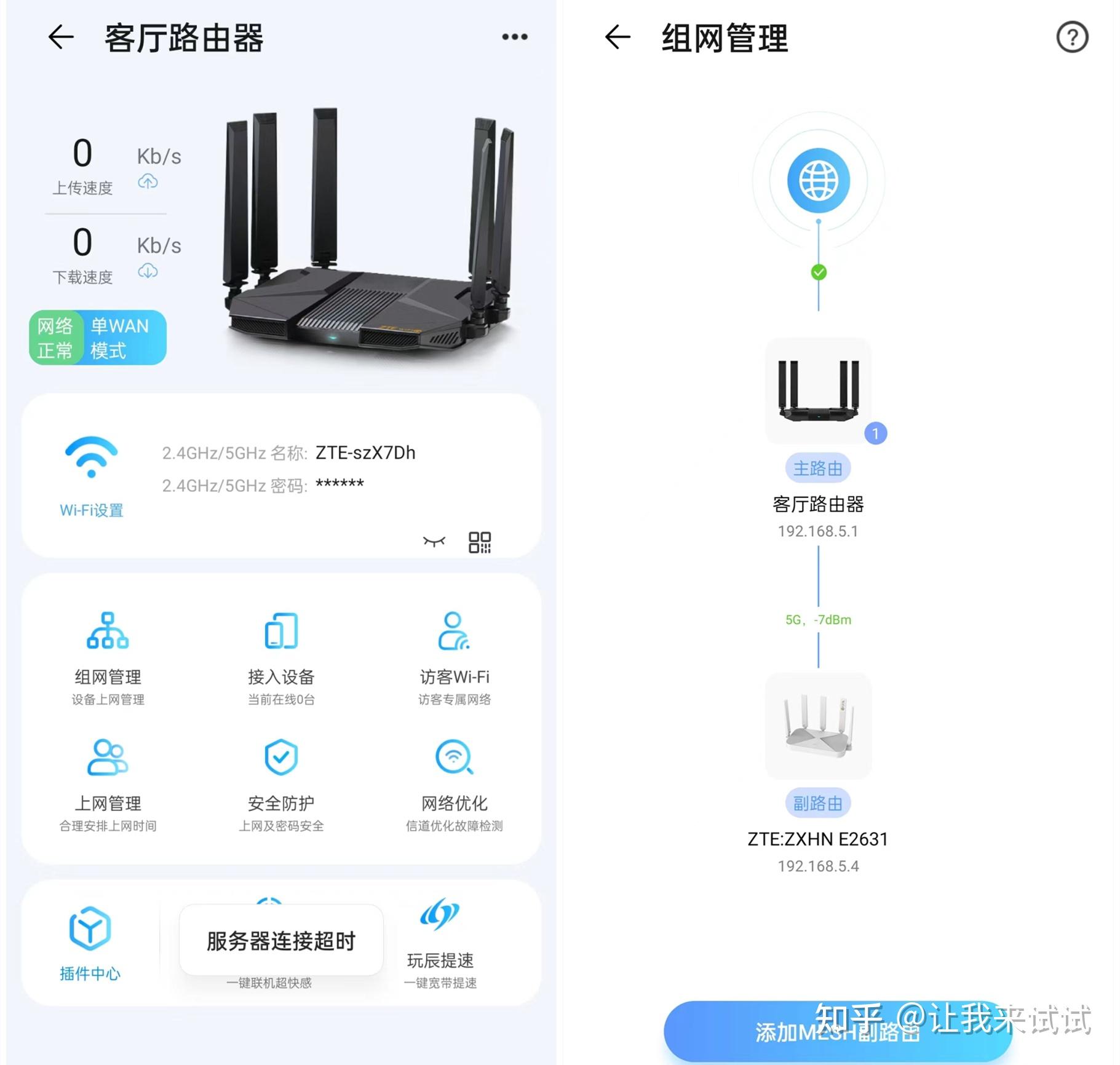 双2.5GE网口路由器只卖600元！？为NAS而生，中兴AX5400Pro+来了 - 知乎