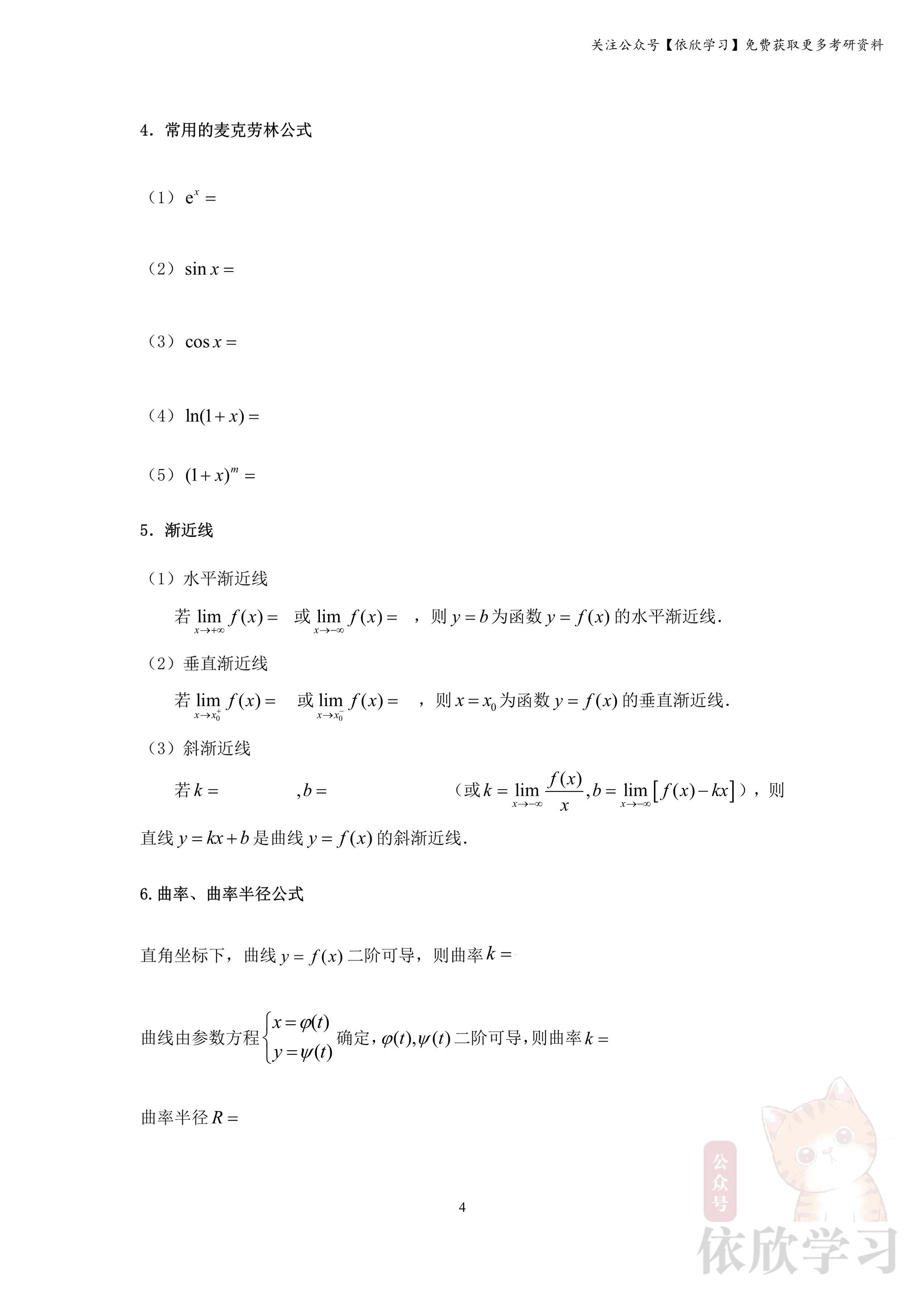 考研笔记 ️数一高数必背公式默写版!!! 知乎