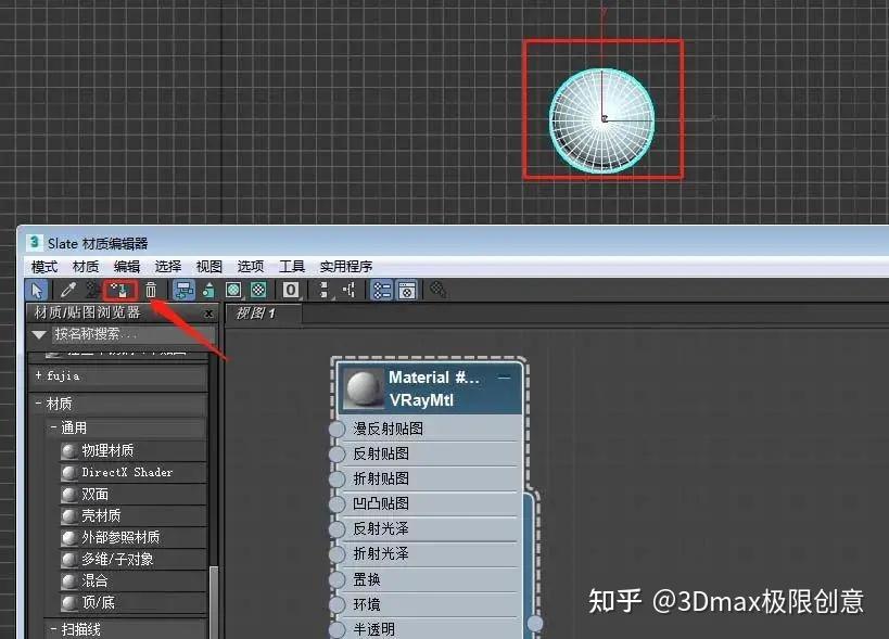 3DMAX教程：Slate材质编辑器使用教程 - 知乎