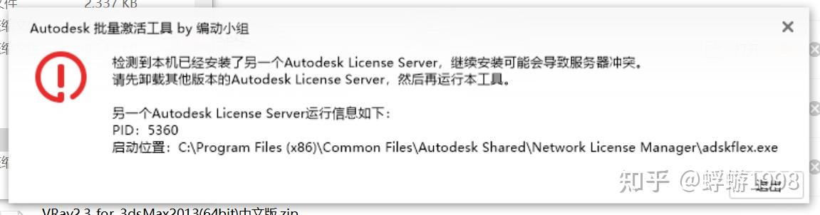 检测到本机已经安装了另一个Autodesk License Server，继续安装可能会导致服务器冲突 - 知乎