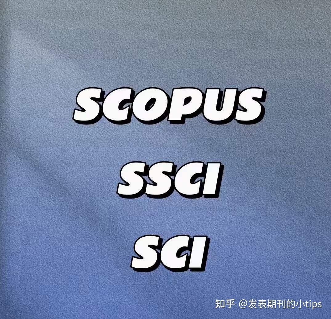 scopus sci ssci ei期刊学术论文发表流程全解，第一次投稿必看！ - 知乎