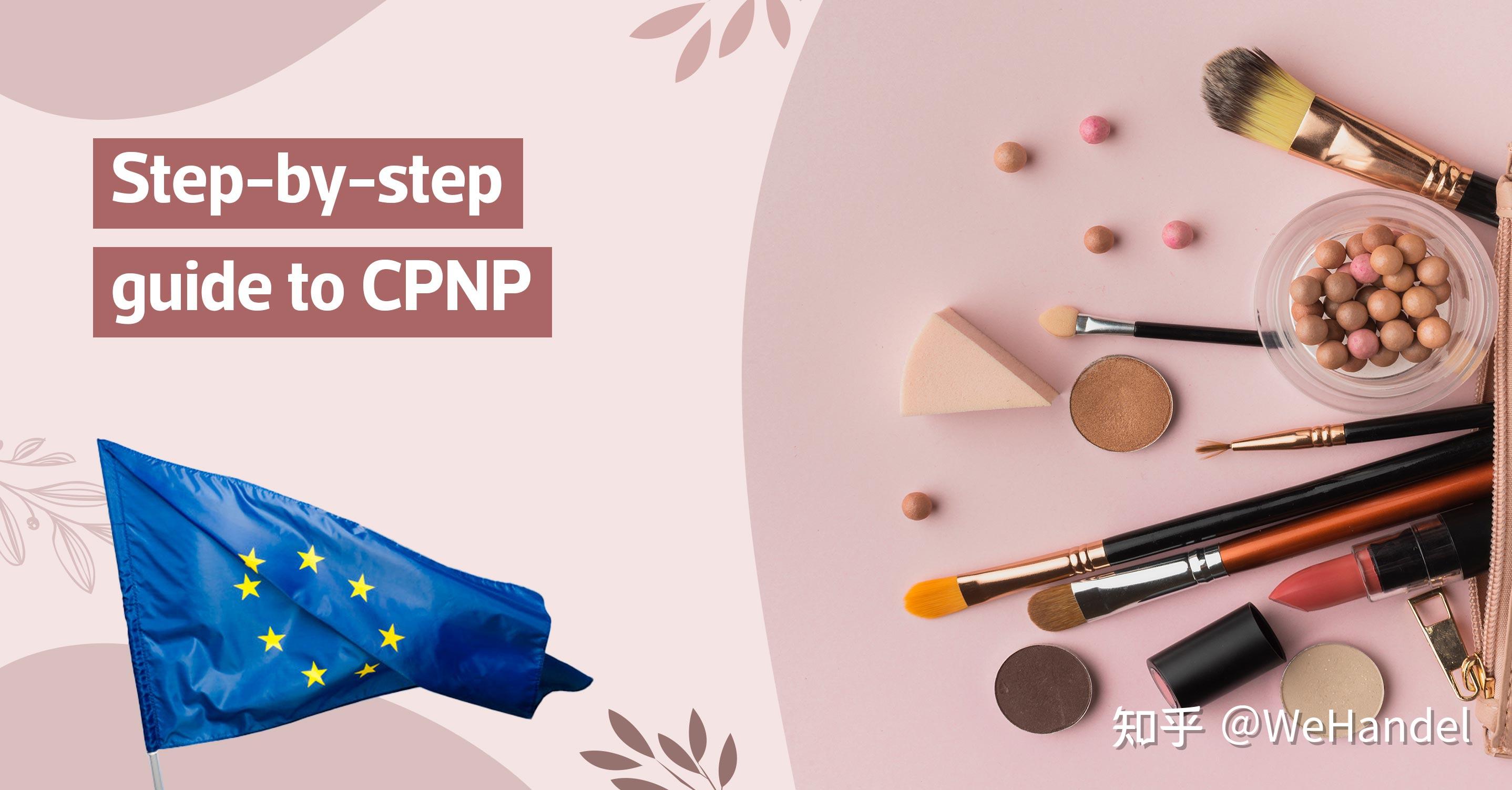 欧盟化妆品CPNP注册 - 知乎