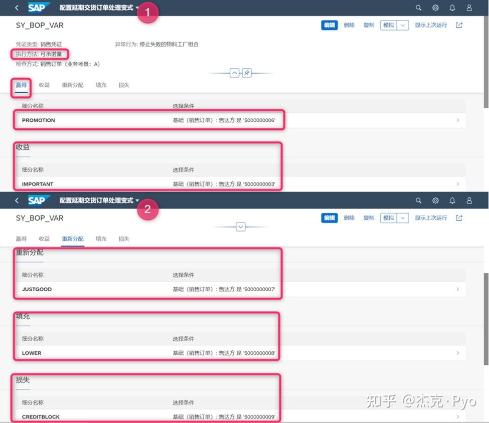 SAP S/4 HANA SD-PP，aATP – BOP（延期交货订单处理） - 知乎