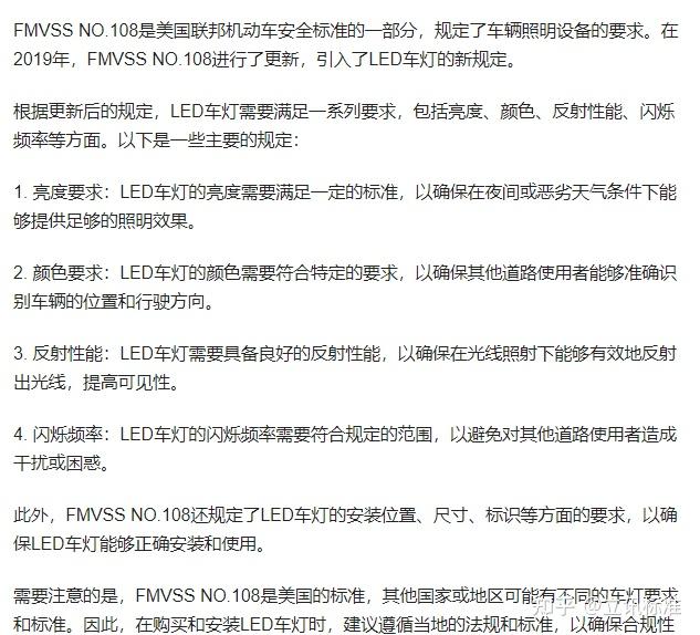 车灯亚马逊FMVSS108测试报告 - 知乎