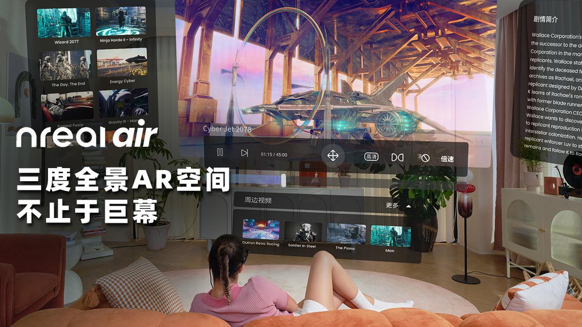 Nreal Air AR眼镜