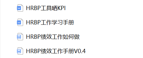 HRBP全攻略.pp - 知乎