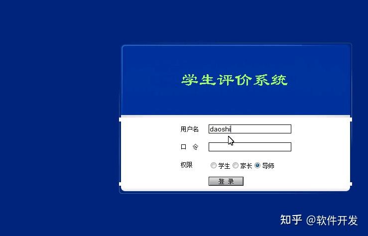 Php网页源码学生评价管理系统mysql数据库web结构html布局 知乎