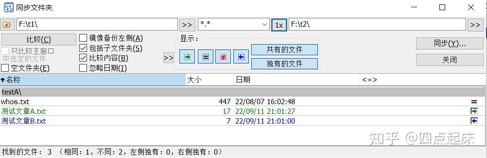 如何根据文件的最新修改时间同步合并文件夹（下）免费方案 - 知乎
