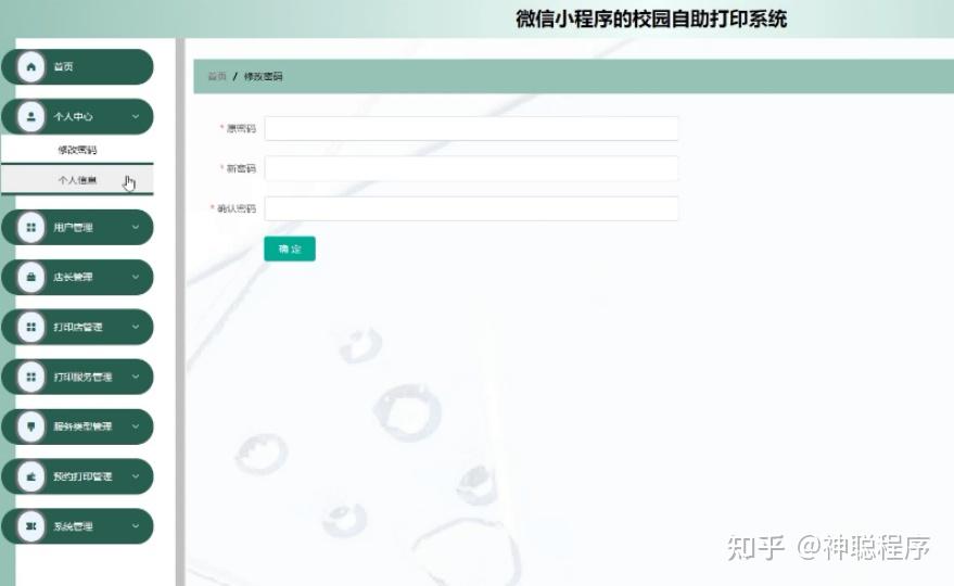 基于微信小程序springbootvue的校园自助打印系统带1w文档 知乎