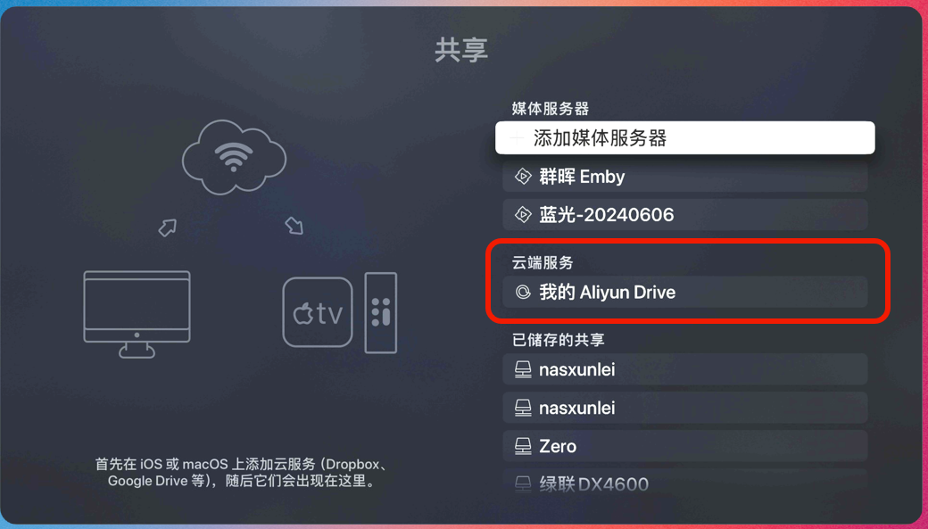 终于！infuse支持阿里云盘了！ - 知乎