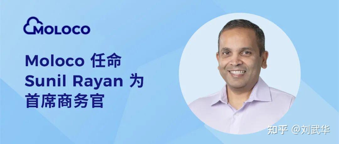 Moloco 任命 Sunil Rayan 为首任首席商务官 - 知乎
