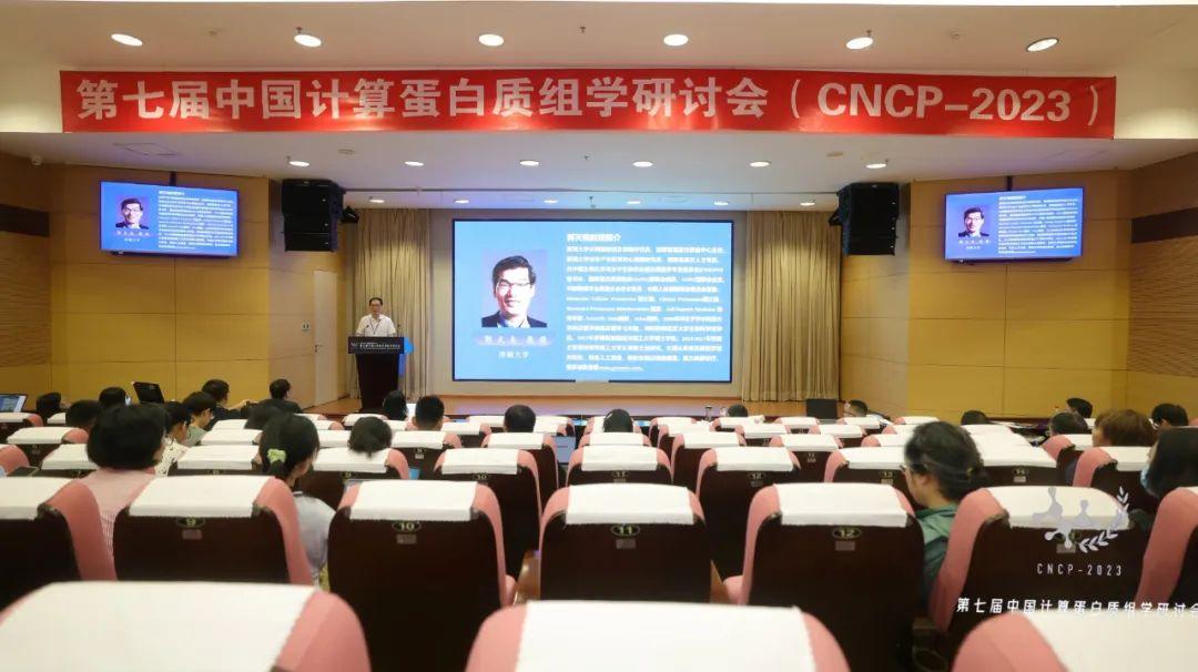 西湖欧米携蛋白质谱基础模型DIArt亮相2023中国计算蛋白质组学研讨会（CNCP） - 知乎