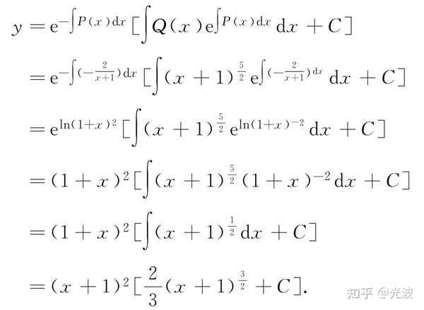 一阶线性非齐次微分方程通解公式的推导 知乎