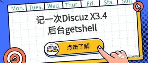 记一次Discuz X3.4后台getshell - 知乎