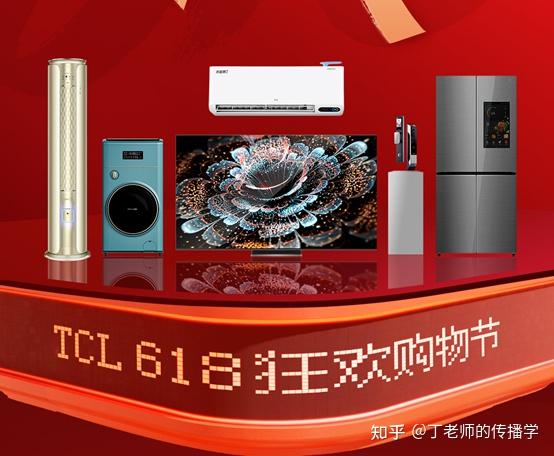 从一场低调的618，看彩电巨头TCL的逆势增长逻辑 - 知乎