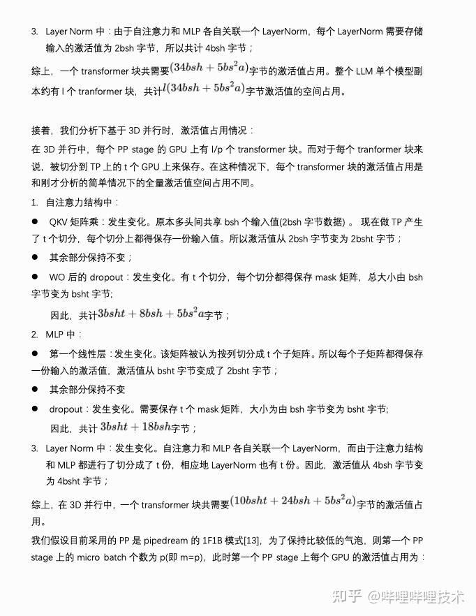 万字长文解析:大模型需要怎样的硬件算力 知乎