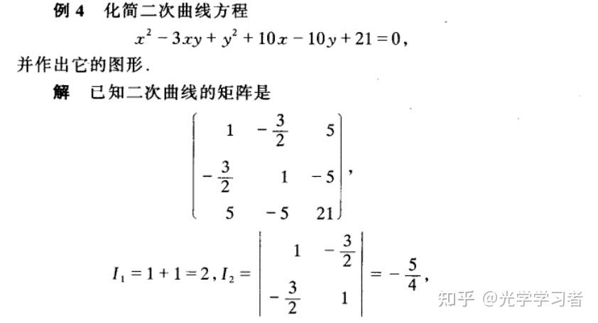 二次曲线的一般理论 - 知乎