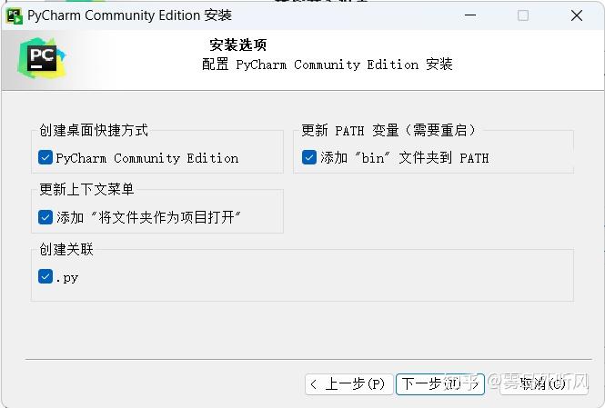 Pycharm-community 2023.3.4 安装教程 - 知乎