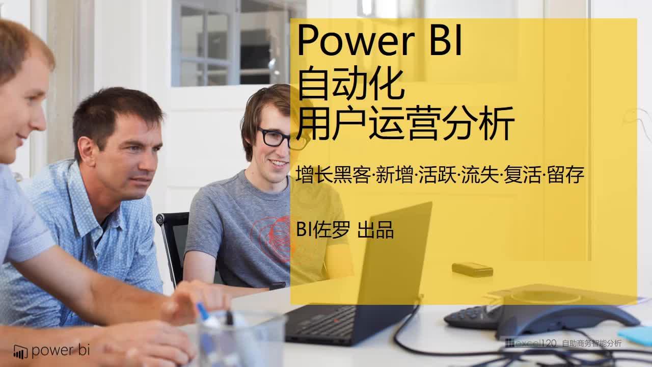 Power Bi打造自动化运营仪表板(课程 产品) 知乎