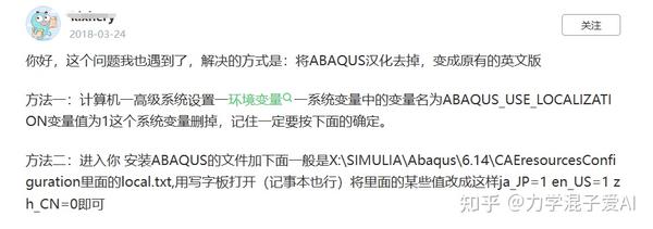Abaqus显示提交，但是不求解怎么办？ - 知乎