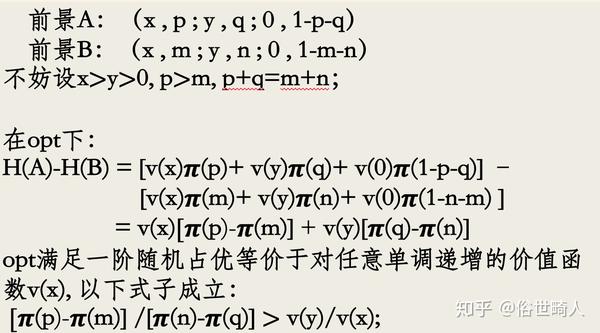 从前景理论 Opt 到累积前景理论 Cpt 知乎