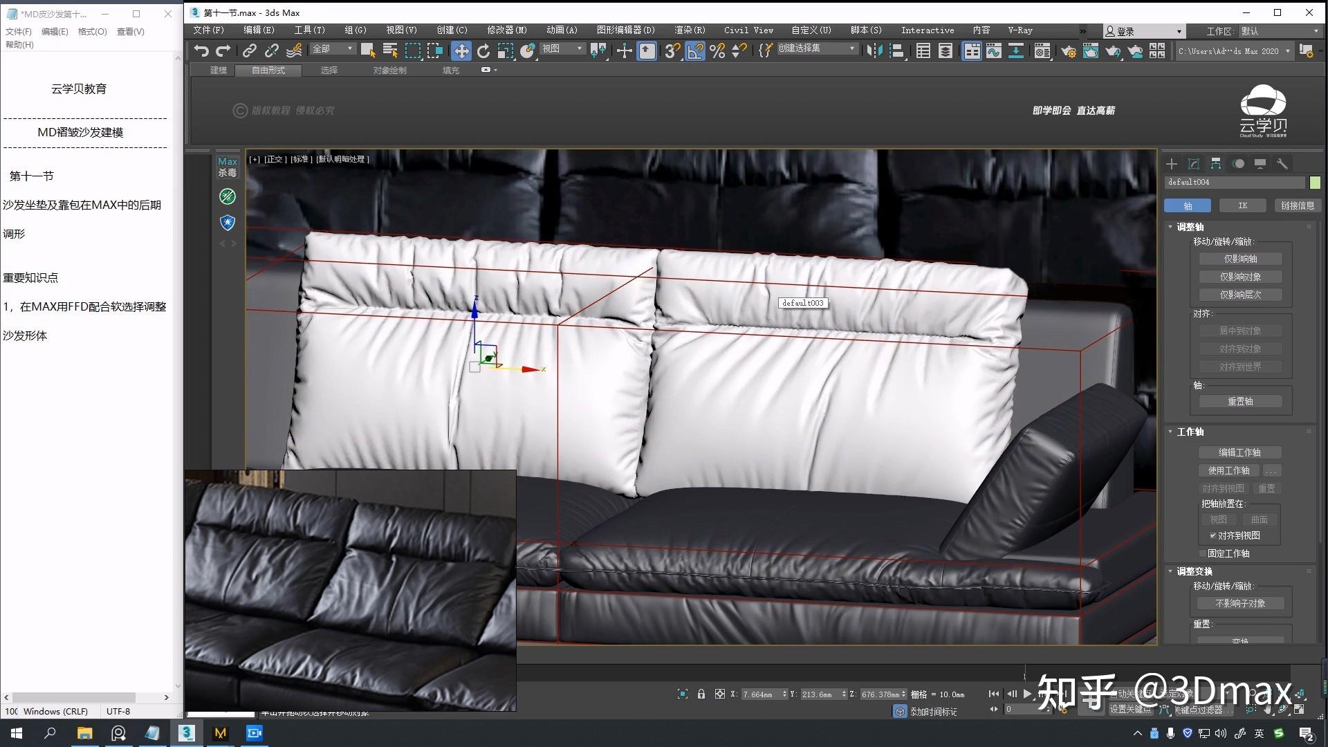 3DMAX褶皱沙发高级建模教程 - 知乎