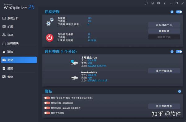 电脑必备-Ashampoo WinOptimizer 25 清理优化工具软件 - 知乎