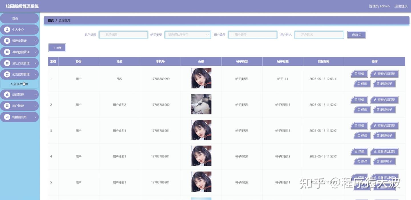 基于Java SpringBoot和Vue,HTML校园新闻论坛管理系统设计，附源码 - 知乎