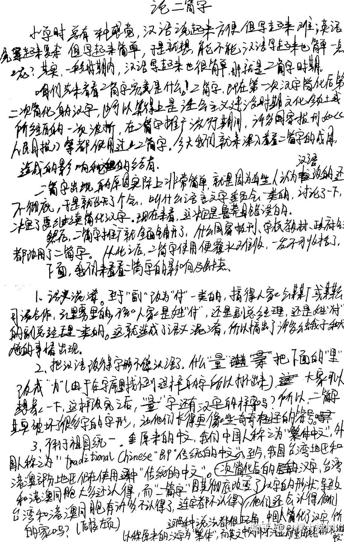 论 二简字” 知乎