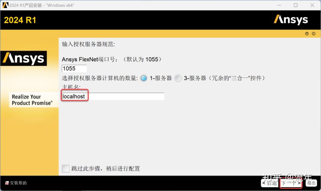 ANSYS 2024R1 安装教程（附安装包下载） - 知乎