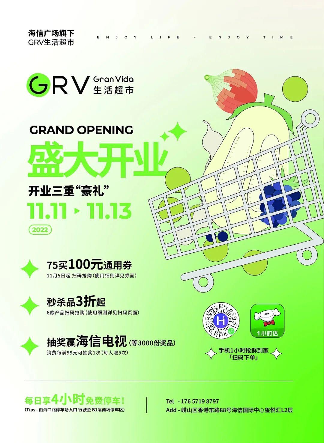 Hisense海信广场旗下--GRV生活超市品牌设计升级！ - 知乎