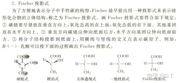 有机化学笔记——锯架式、Newman式和Fischer投影式；R-S构型 - 知乎