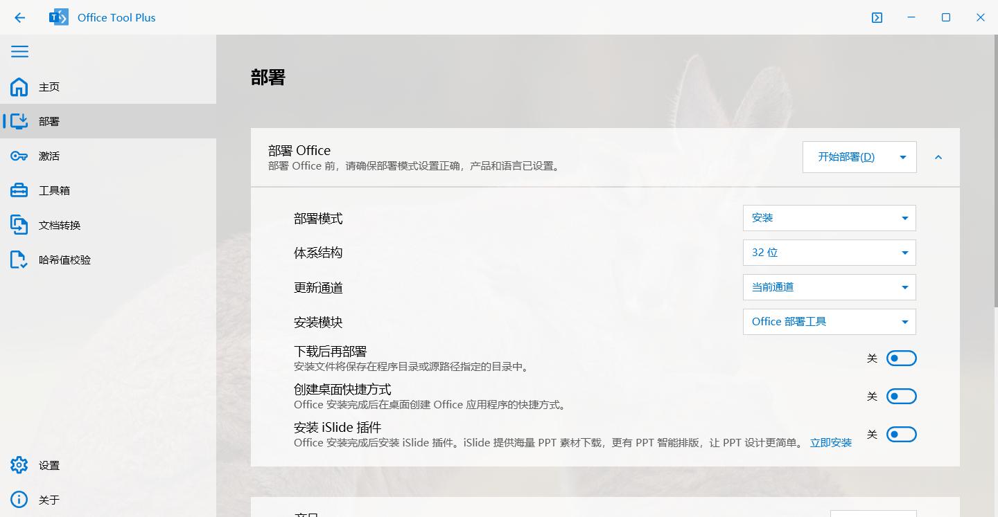 第3次更新|Office Tool Plus使用指南 - 知乎