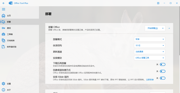 第3次更新|Office Tool Plus使用指南 - 知乎