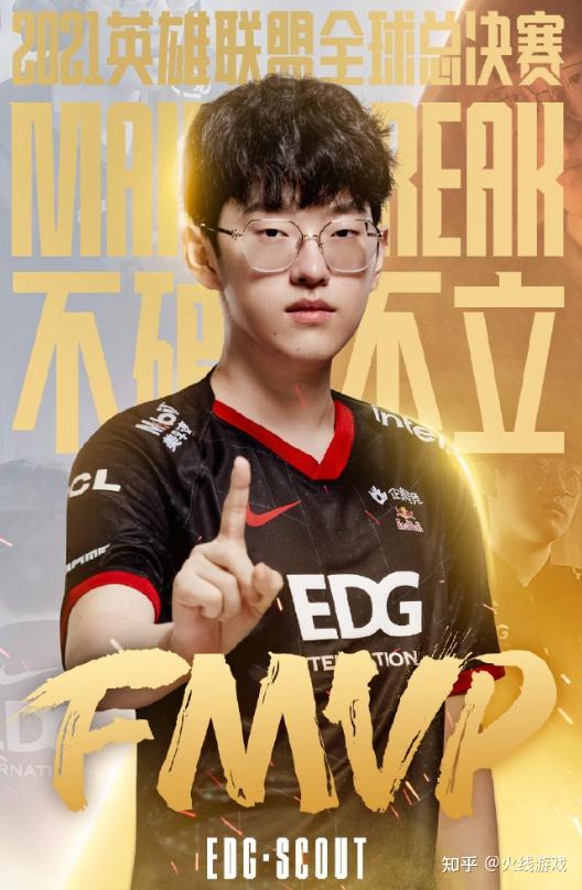 实至名归！Scout获得S11世界赛FMVP！EDG成第二支大满贯俱乐部 - 知乎