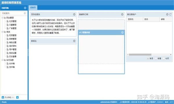 基于aspnet Mvc4extjs通用权限框架源码 知乎