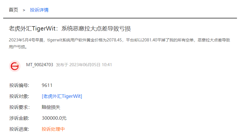 老虎外汇TigerWit平台系统恶意拉大点差导致用户亏损 - 知乎
