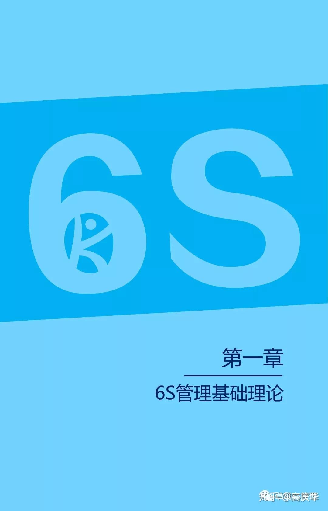 企业6S范本：高庆华6S管理手册，惊艳整个行业！ - 知乎