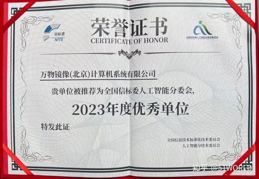 重磅表彰！51Sim荣获全国信标委人工智能分委会优秀单位称号 - 知乎