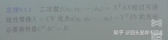 21、二次型、合同关系、惯性指数、标准型、规范型，XTAX - 知乎