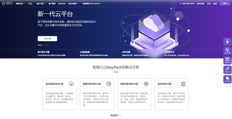 8月16日官宣 | 易捷行云EasyStack新官网上线抢先看啦！ - 知乎