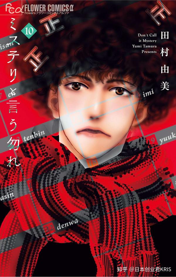 日本人评选的十大悬疑侦探漫画 知乎