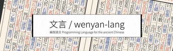 有哪些由中国人开发的编程语言？ - 知乎