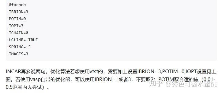 关于VASP+VTST计算CI-NEB - 知乎