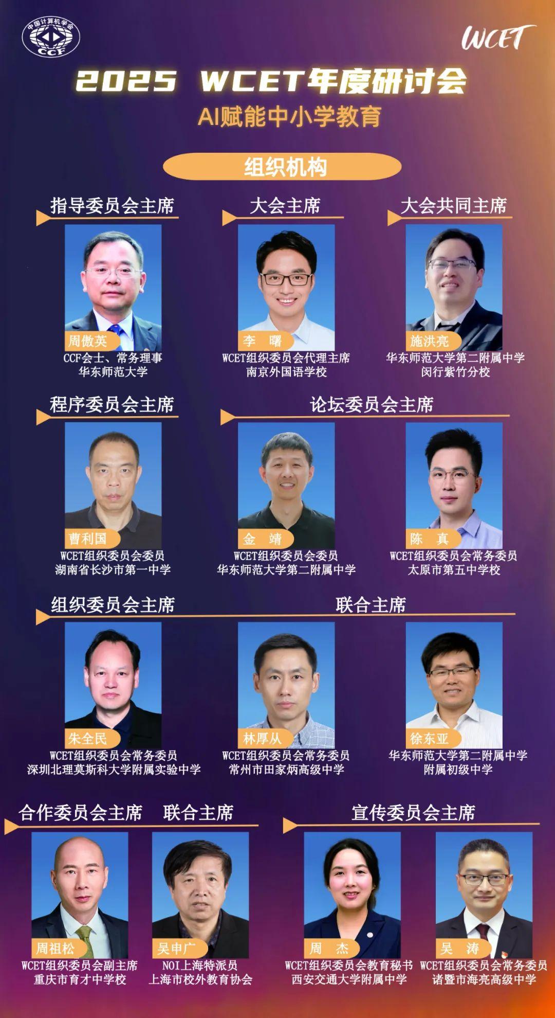 AI赋能中小学教育 | 2025 WCET年度研讨会报名启动 - 知乎